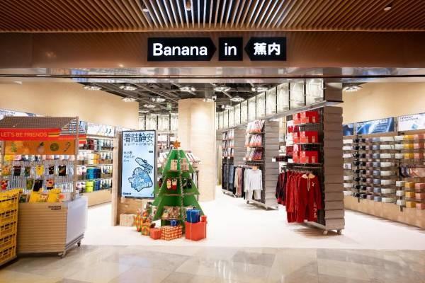 蕉内上海静安嘉里中心店正式开业，解锁「蕉]个朋友圣诞好礼_手机新浪网