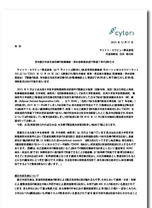 韬睿生物|Celution系统获日本厚生劳动省上市批准治疗男性压力尿失禁|日本|韬睿生物|日本|厚生劳动省_手机新浪网