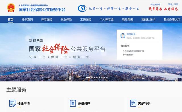 社保业务“网上办”“掌上办”更方便_手机新浪网