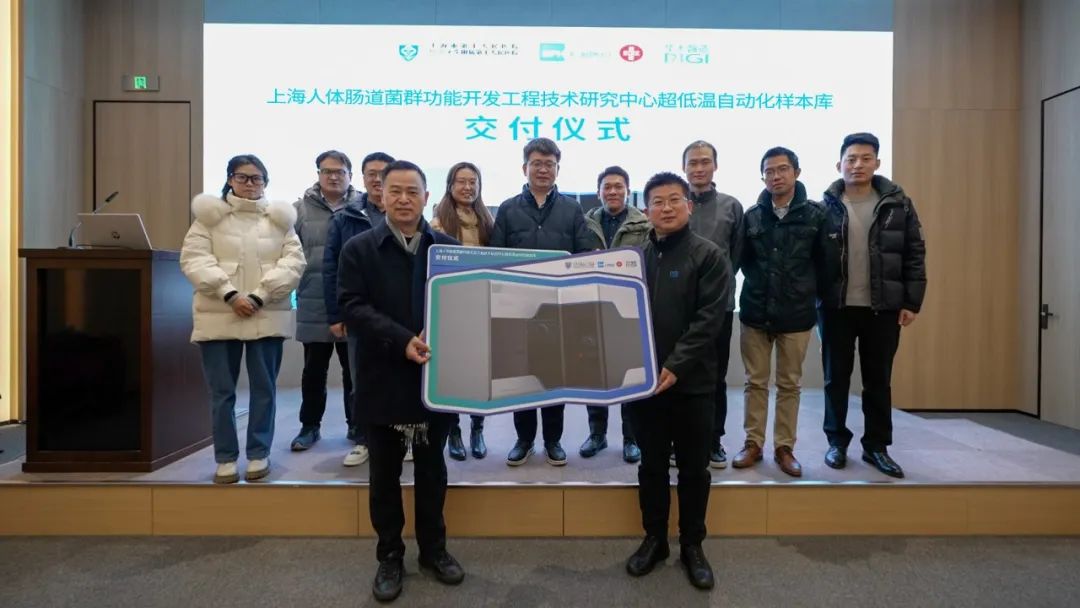 启用！华大智造华东区首台超低温自动化样本库交付上海人体肠道菌群功能开发工程技术研究中心！_手机新浪网