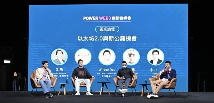 Conflux联合创始人伍鸣博士受邀出席POW'ER 2023香港Web3创新者峰会|以太坊|陈茂波|香港贸易发展局|香港特别行政区|金融科技 ...