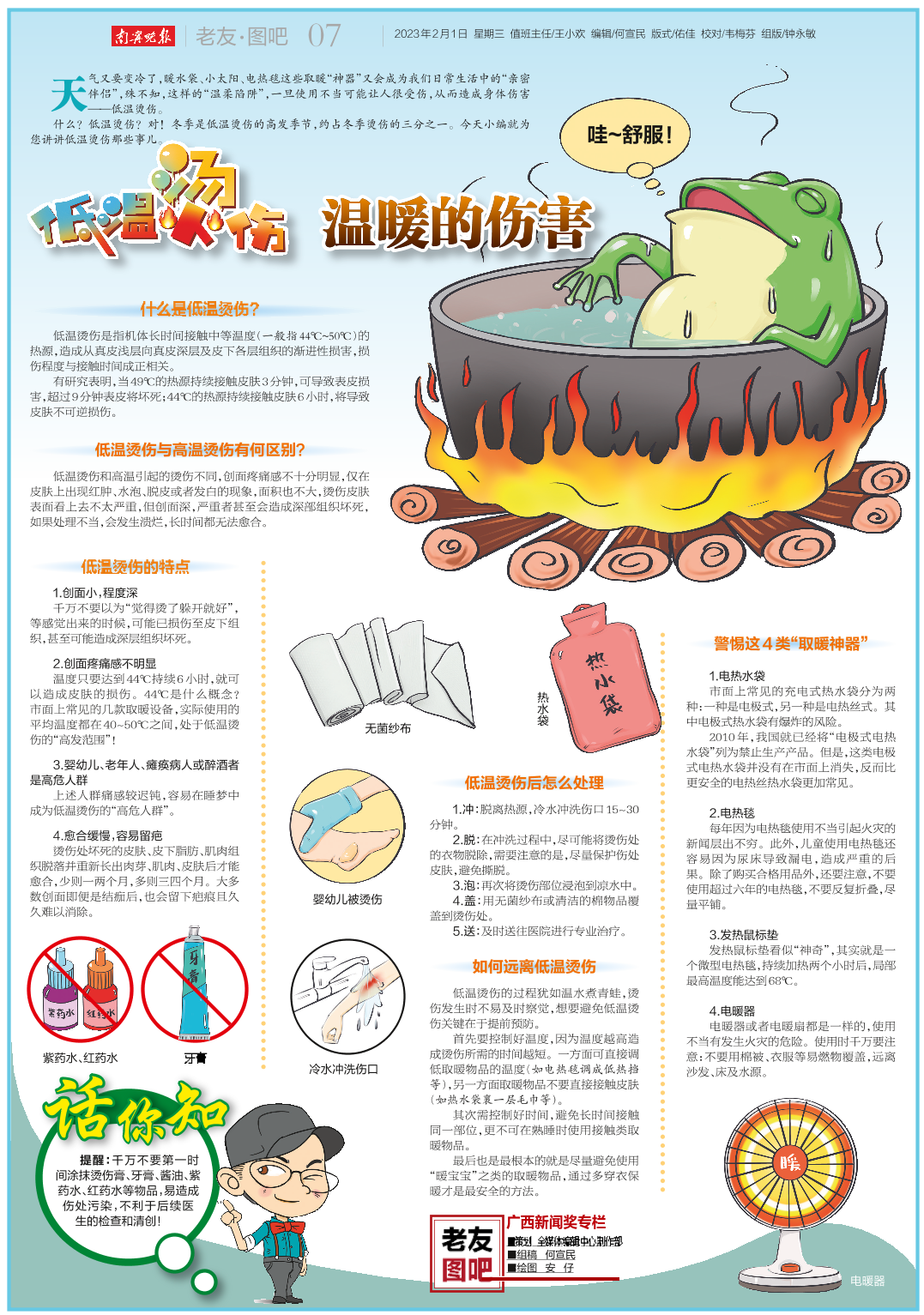 低温烫伤 温暖的伤害|烫伤_新浪财经_新浪网