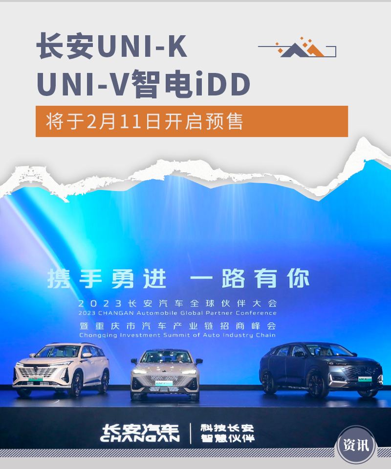 长安UNI-K/UNI-V智电iDD将于2月11日开启预售|长安_新浪财经_新浪网