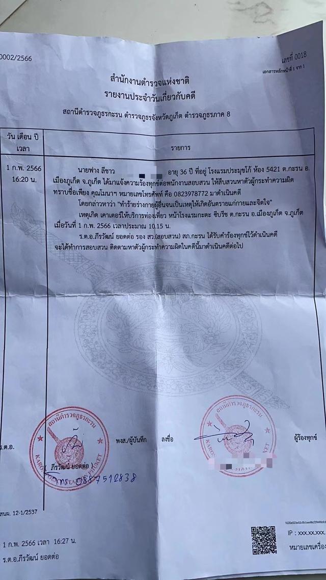在泰国被旅行社负责人持刀割伤中国游客:未按约定时间达到酒店,还赖我更换地址 手机新浪网