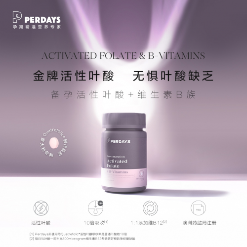 澳大利亚高端孕期精准营养品牌Perdays为备孕女性保驾护航|备孕_新浪新闻
