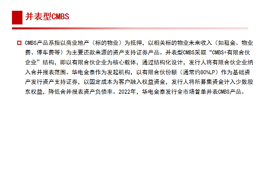 一文读懂并表型：ABN/类REITs/CMBS|类REITs_新浪财经_新浪网