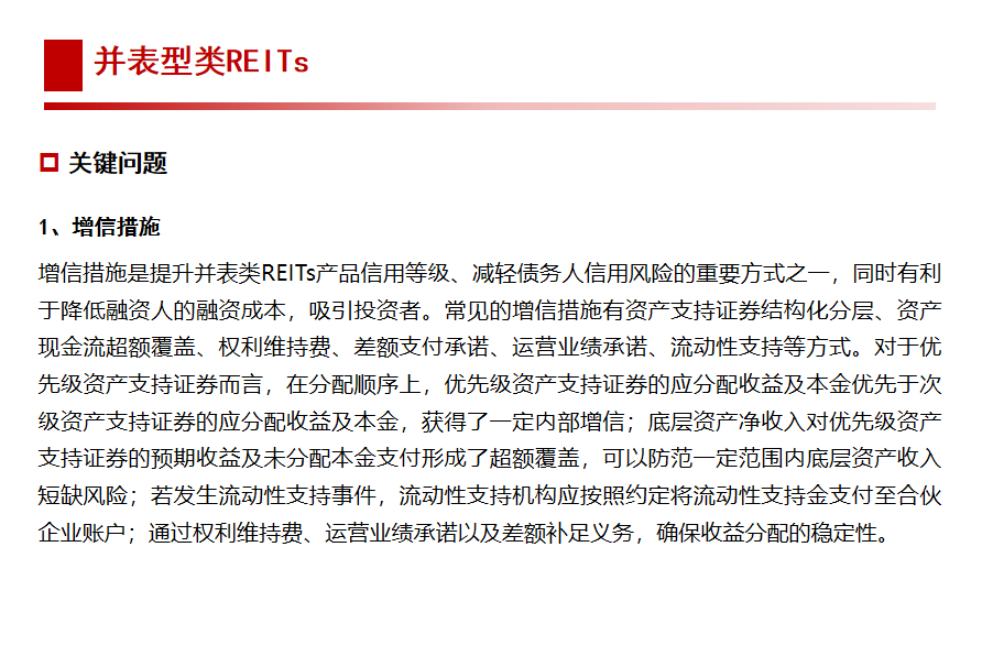 一文读懂并表型：ABN/类REITs/CMBS|类REITs_新浪财经_新浪网