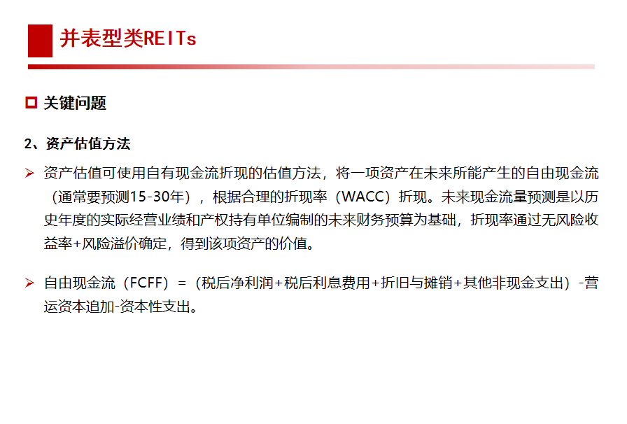 一文读懂并表型：ABN/类REITs/CMBS|类REITs_新浪财经_新浪网