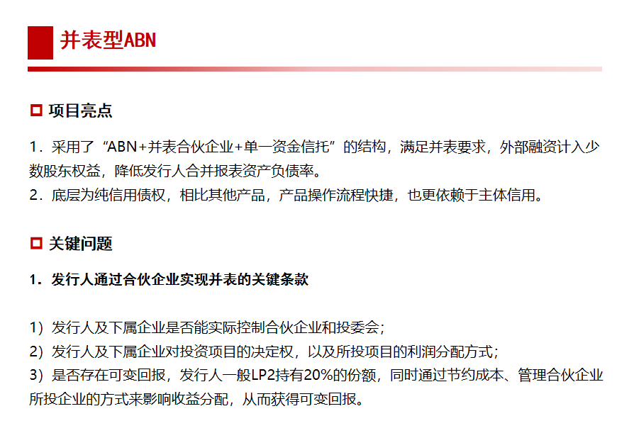 一文读懂并表型：ABN/类REITs/CMBS|类REITs_新浪财经_新浪网