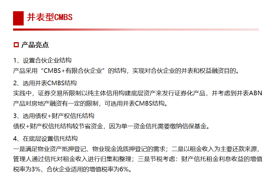 一文读懂并表型：ABN/类REITs/CMBS|类REITs_新浪财经_新浪网