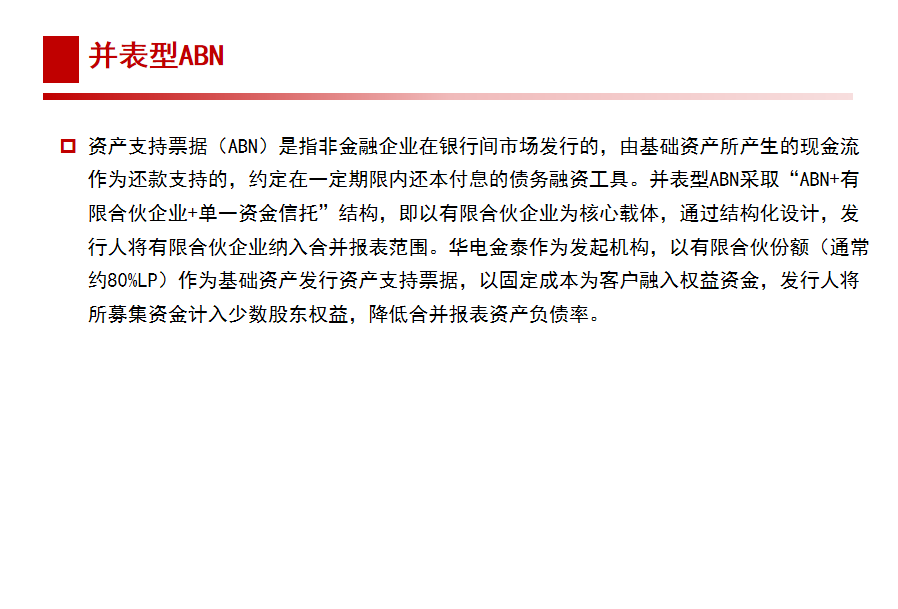 一文读懂并表型：ABN/类REITs/CMBS|类REITs_新浪财经_新浪网