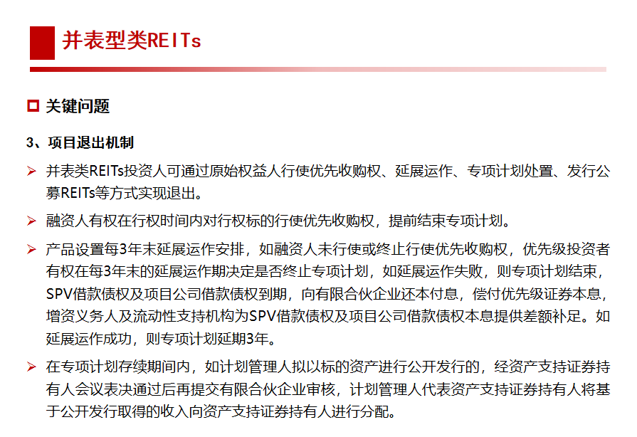 一文读懂并表型：ABN/类REITs/CMBS|类REITs_新浪财经_新浪网