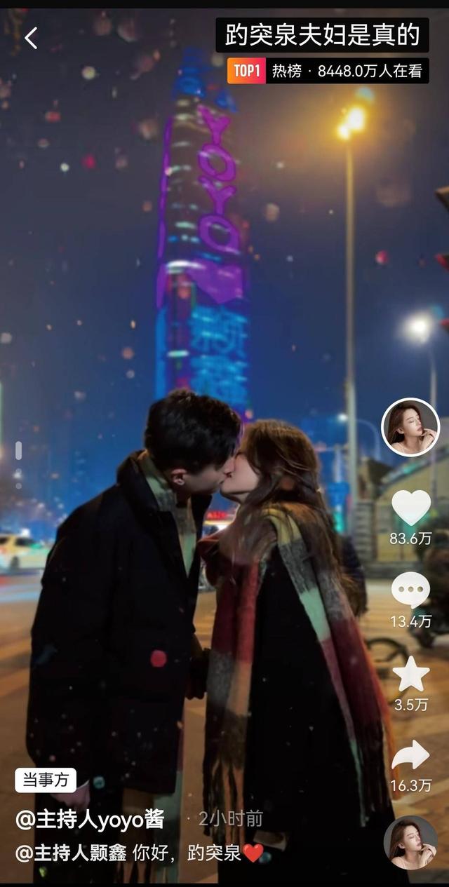 磕的CP成真了！“趵突泉夫妇”官宣_手机新浪网