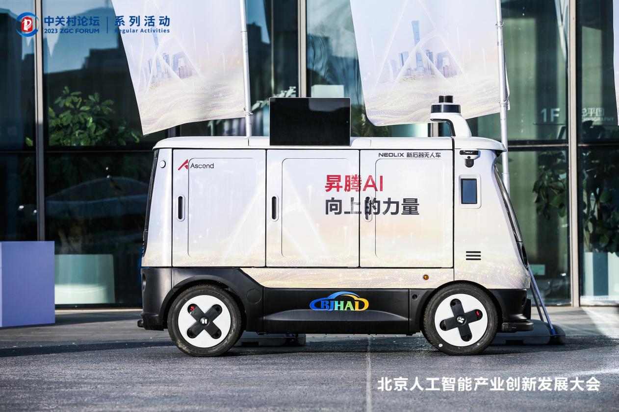 新石器无人车“京彩”亮相北京人工智能产业创新发展大会_手机新浪网