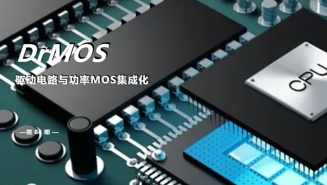 矽力杰集成功率级DrMOS方案|力杰|设计_新浪科技_新浪网