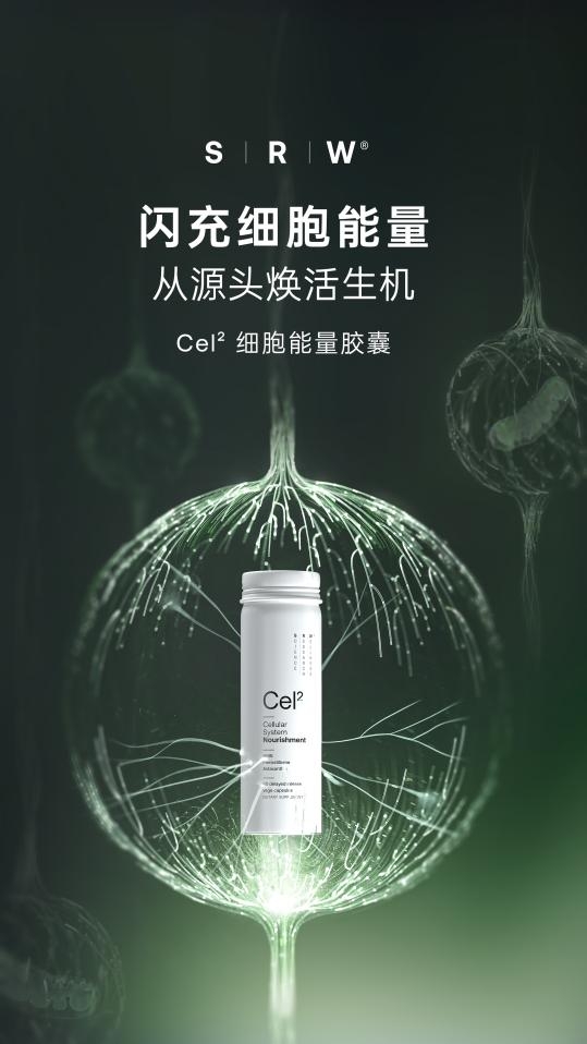 时常倍感能量不足？新时代卷王的秘诀就在一瓶SRW Cel2_新浪新闻