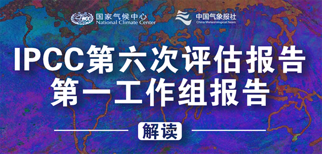 中国气象局召开IPCC第58次全会预案讨论会|全会_新浪财经_新浪网