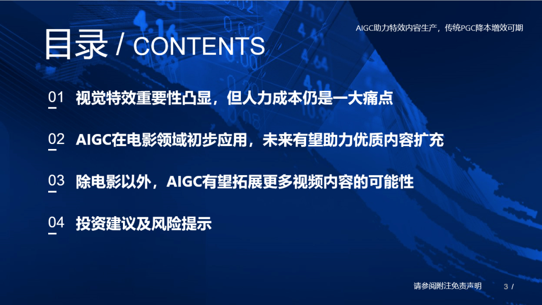 国君传媒 | AIGC助力特效内容生产，传统PGC降本增效可期|传媒_新浪财经_新浪网