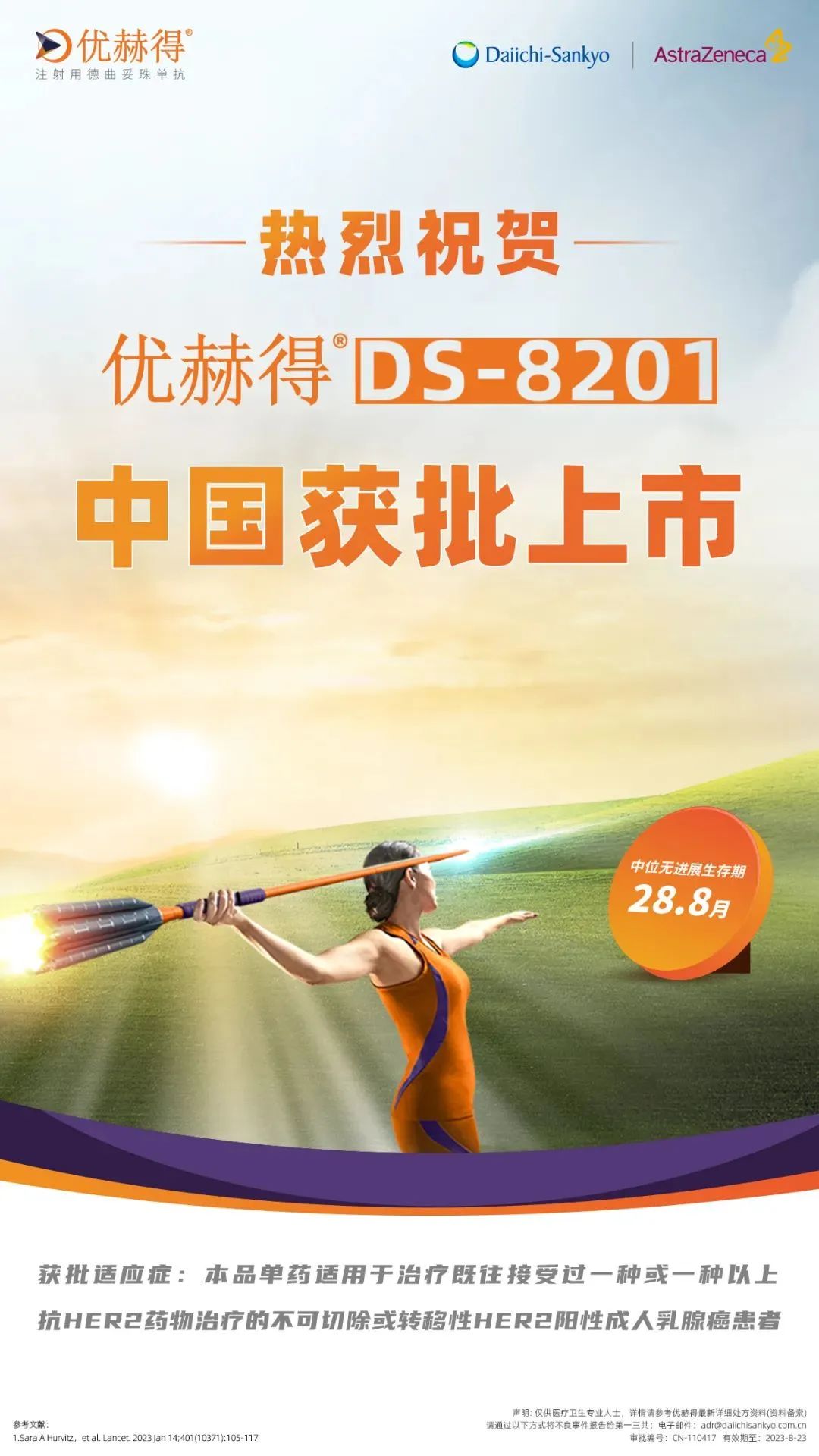 喜讯：优赫得DS-8201在华重磅获批！_新浪财经_新浪网