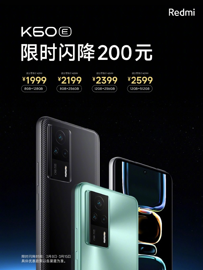 小米 Redmi K60E 手机限时特惠 200 元：1999 元起，搭载天玑 8200 芯片|小米|redmi|IT之家_新浪科技_新浪网