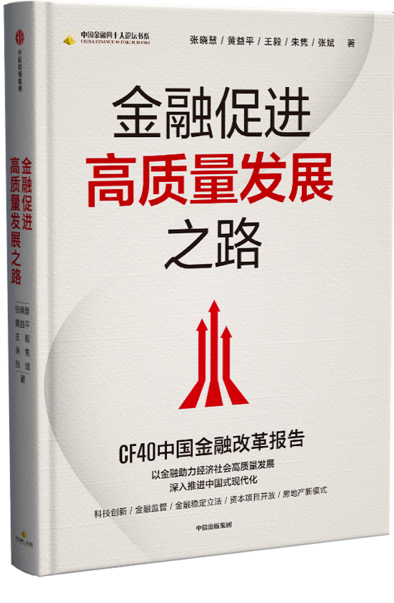 CF40中国金融改革报告 ：“双峰”模式可为中国金融监管改革提供借鉴|金融监管_新浪财经_新浪网