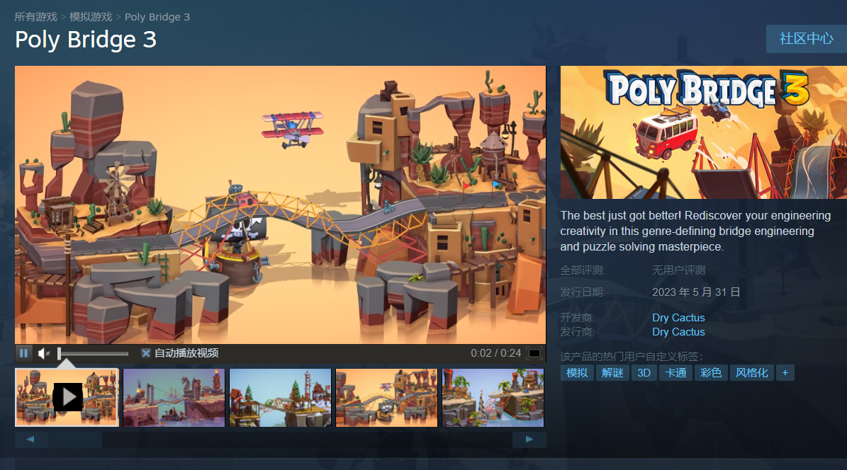 造桥鬼才游戏第三代 《桥梁建筑师 3》5 月 31 日 Steam 发售，支持简中和创意工坊_手机新浪网