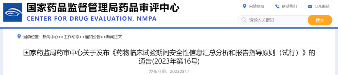 CDE官方发布5则通知！临床指导原则、ICH《M10》、化药复方药物临床试验..._手机新浪网