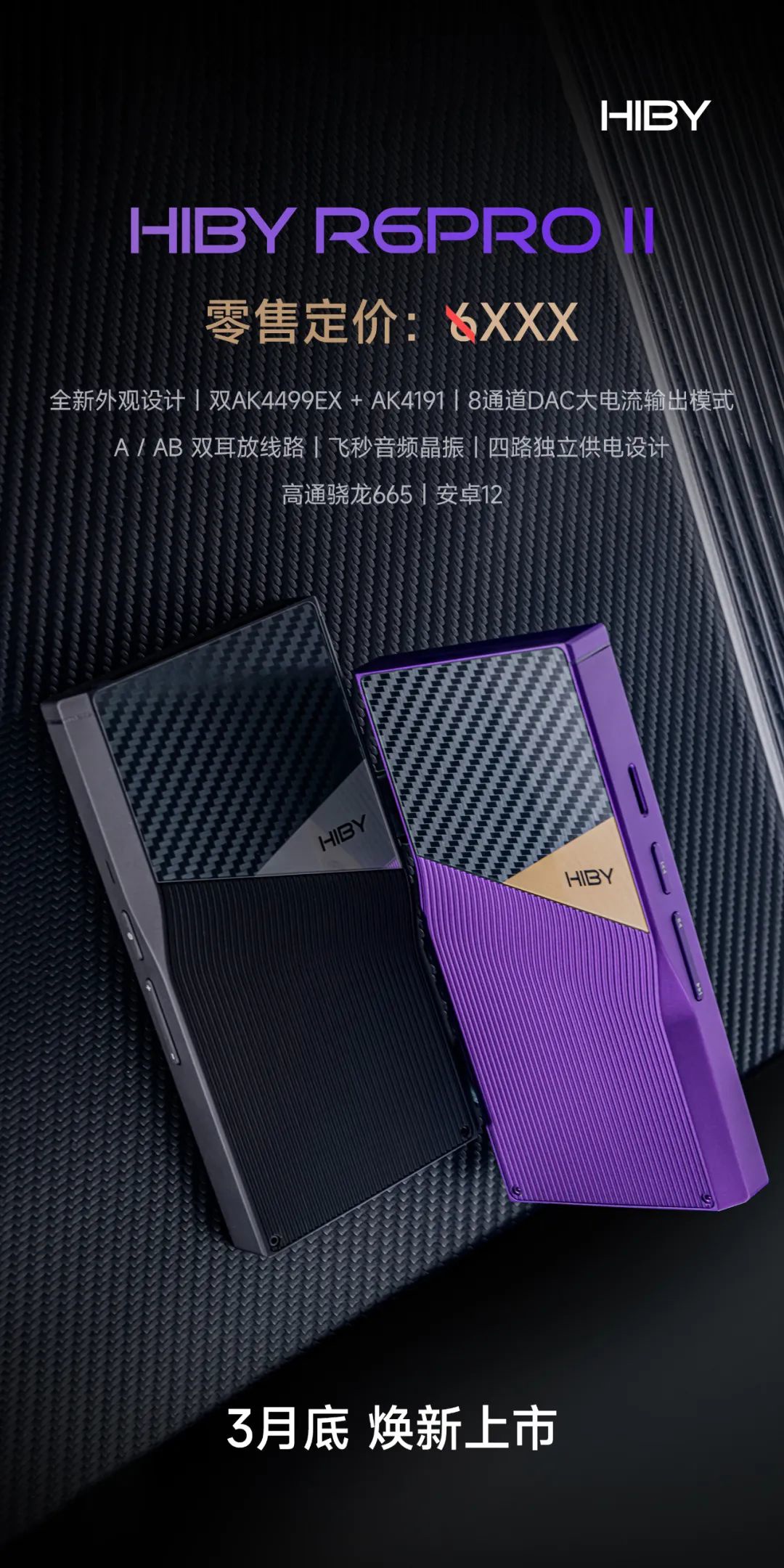 海贝新品 R6Pro II 耳放三月底上市，搭载骁龙 665_手机新浪网