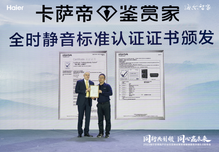 行业品质！海尔卡萨帝鉴赏家空调获Intertek颁发Tick-Mark证书|空调|海尔|中央空调_新浪科技_新浪网