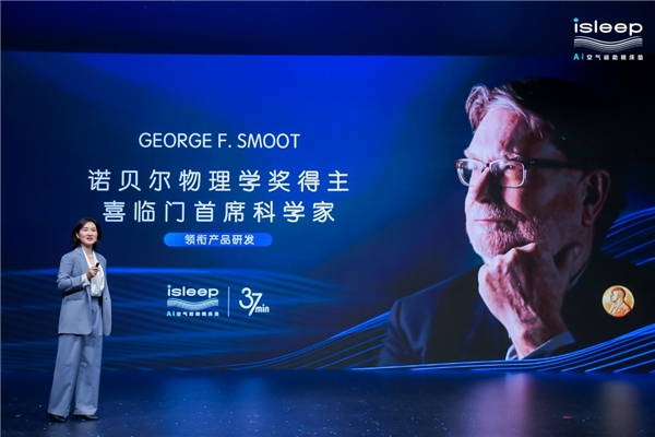 让深睡触手可及，喜临门携手诺奖科学家全球首创iSleep Ai空气能助眠床垫|喜临门|床垫|空气能_新浪新闻