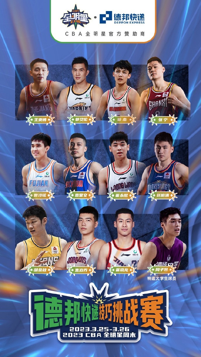 CBA官网公布全明星周末完整名单：易建联郭艾伦领衔南北区 _手机新浪网