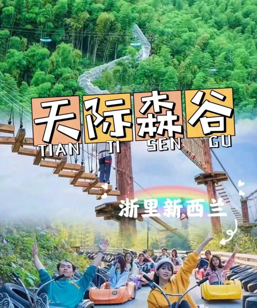 亲测好玩！周日去天际森谷，感受心跳加速的快乐吧！_手机新浪网