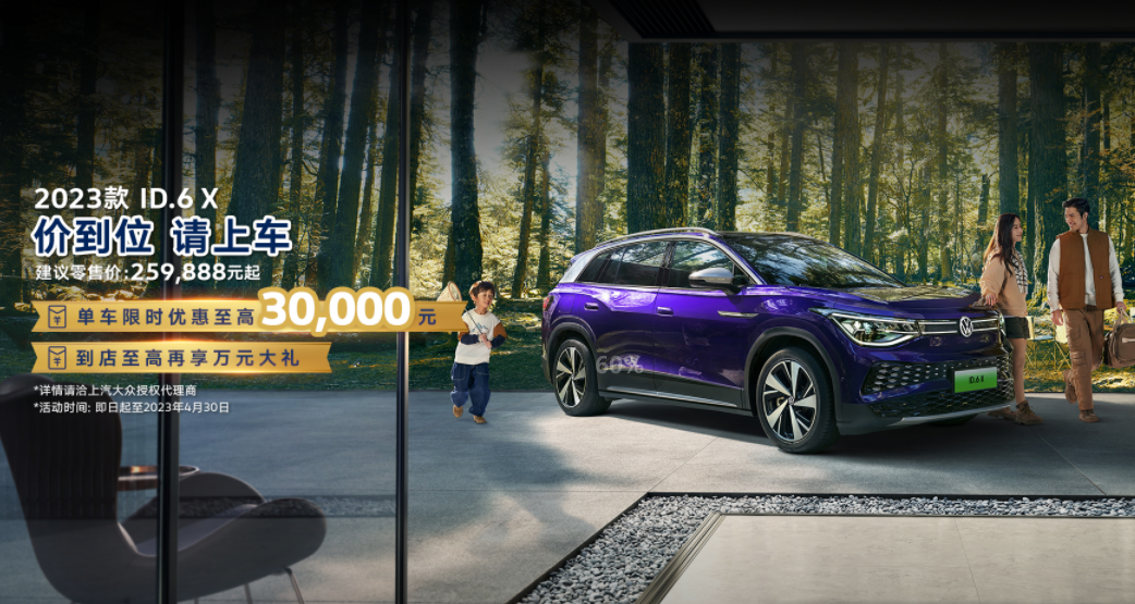 解决家庭刚需，上汽大众新能源SUV ID6X 2023款一定让你满意！_手机新浪网