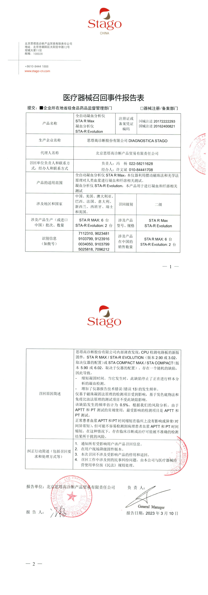 思塔高诊断股份有限公司DIAGNOSTICA STAGO对全自动凝血分析仪STA R Max, 凝血分析仪STA-R Evolutio实施主动 ...