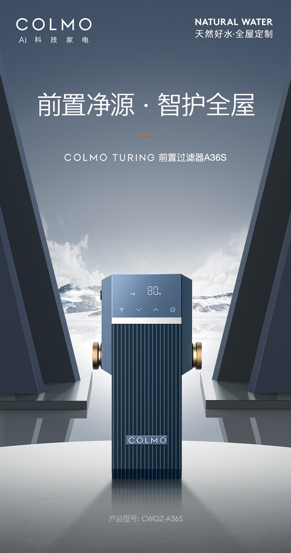 AI科技定制未来，COLMO TURING高定全屋水系统奢享墅居天然水生活|生活|AI|健康_新浪科技_新浪网