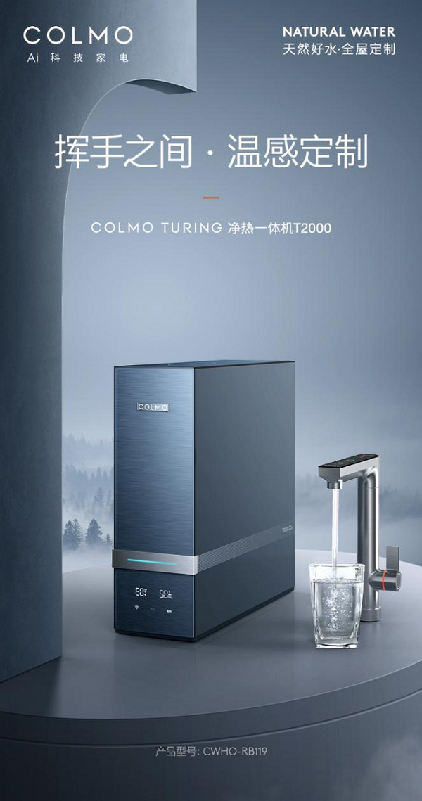 AI科技定制未来，COLMO TURING高定全屋水系统奢享墅居天然水生活|生活|AI|健康_新浪科技_新浪网