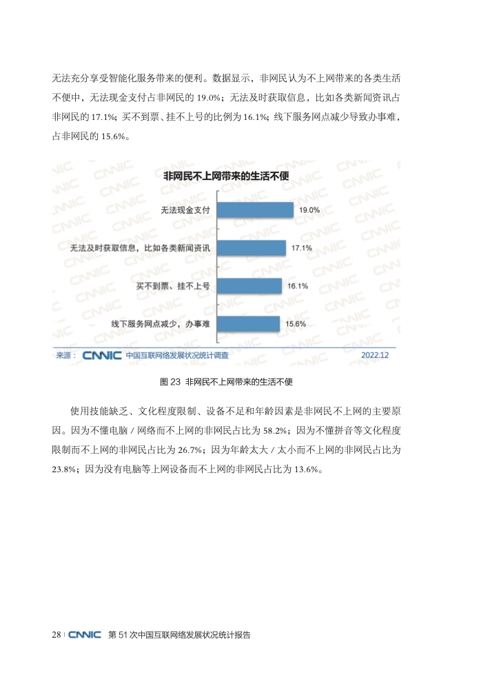 CNNIC：第51次中国互联网络发展状况统计报告|网民规模|千兆_新浪科技_新浪网
