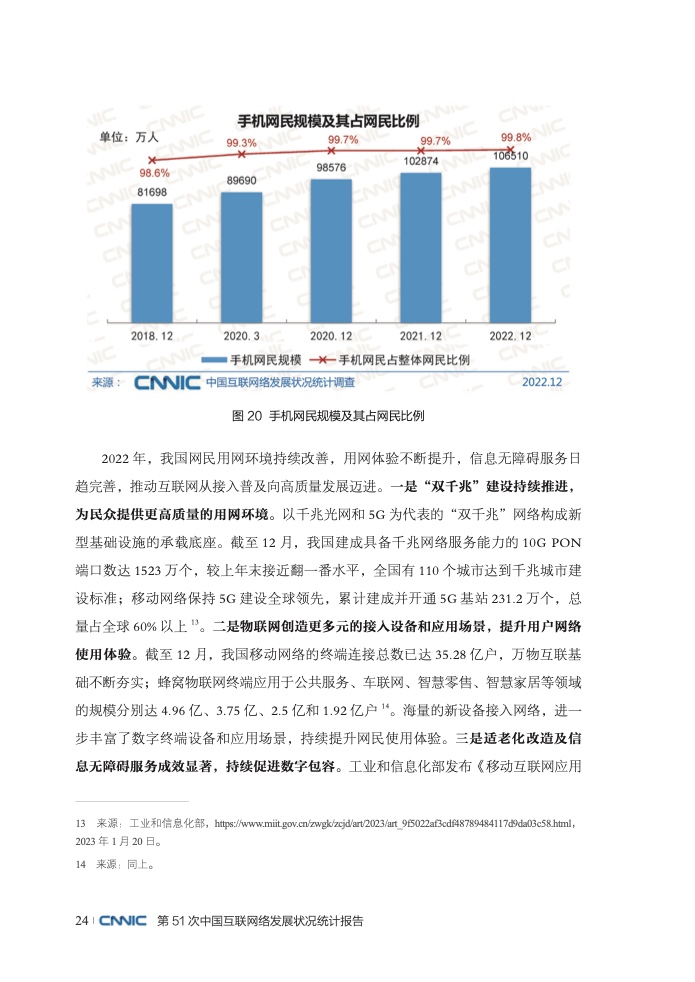 CNNIC：第51次中国互联网络发展状况统计报告|网民规模|千兆_新浪科技_新浪网