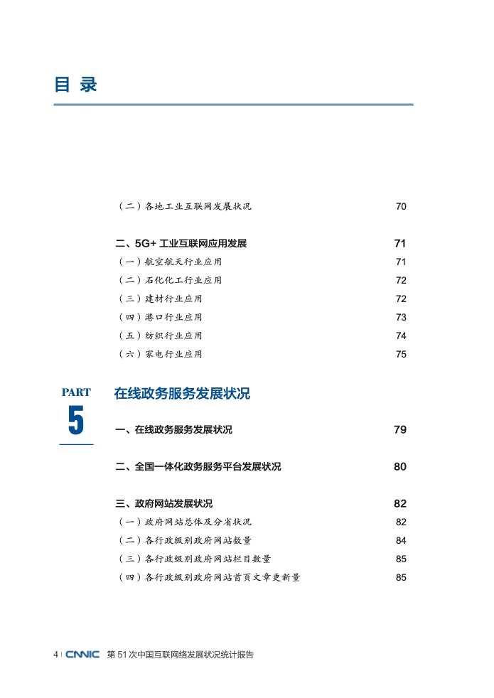 CNNIC：第51次中国互联网络发展状况统计报告|网民规模|千兆_新浪科技_新浪网