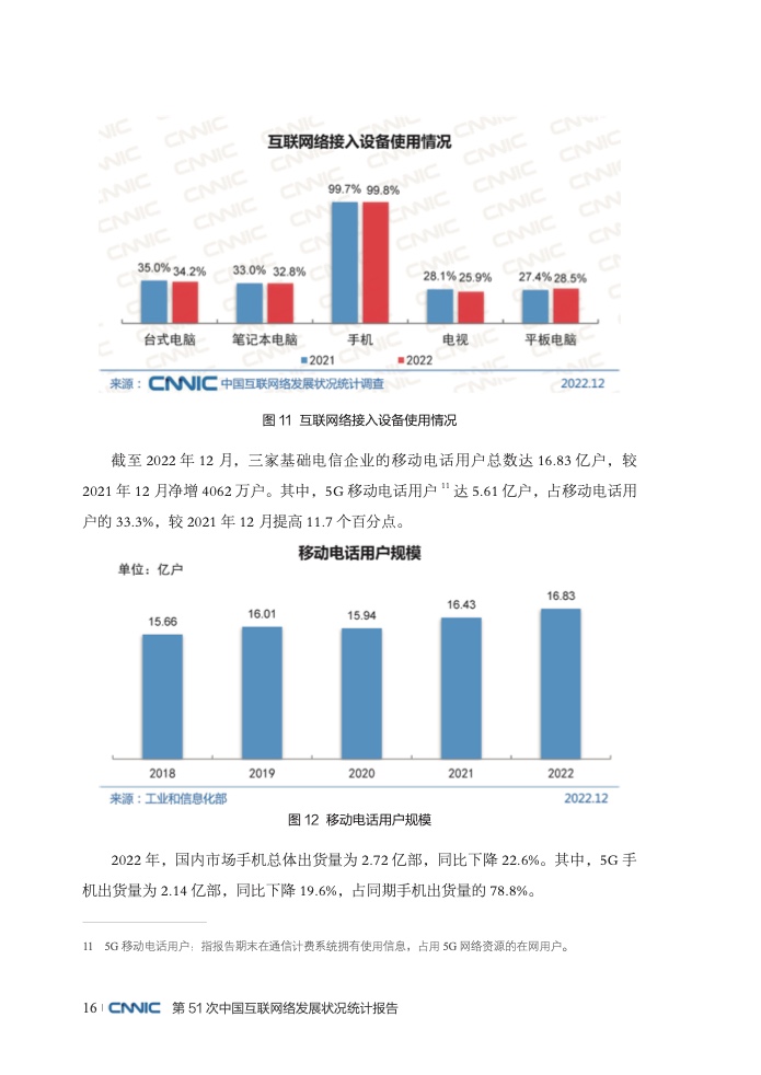 CNNIC：第51次中国互联网络发展状况统计报告|网民规模|千兆_新浪科技_新浪网