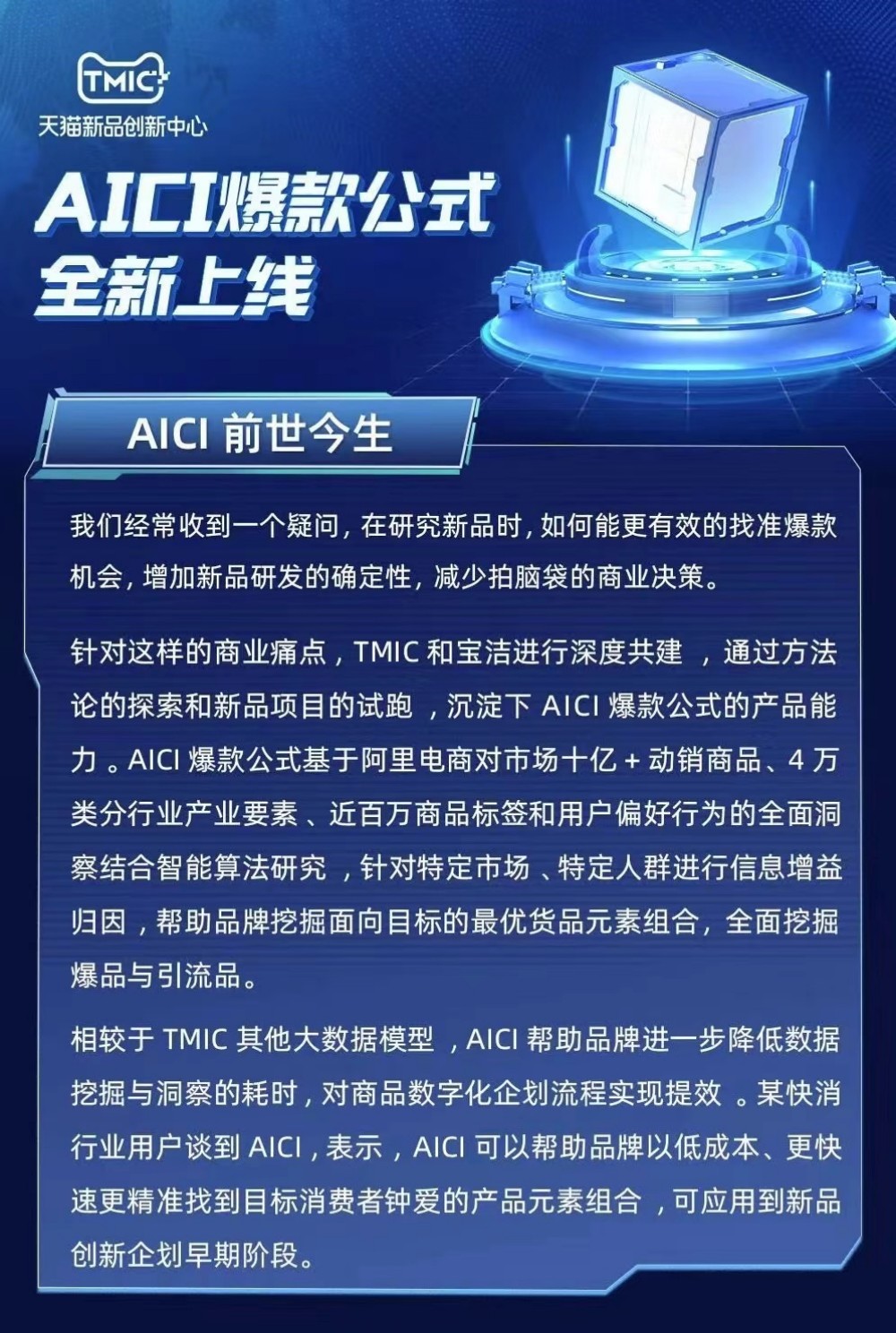 上海博报堂成天猫TMIC―AICI爆款公式指定合作服务商|上海市|服务商|天猫_新浪新闻