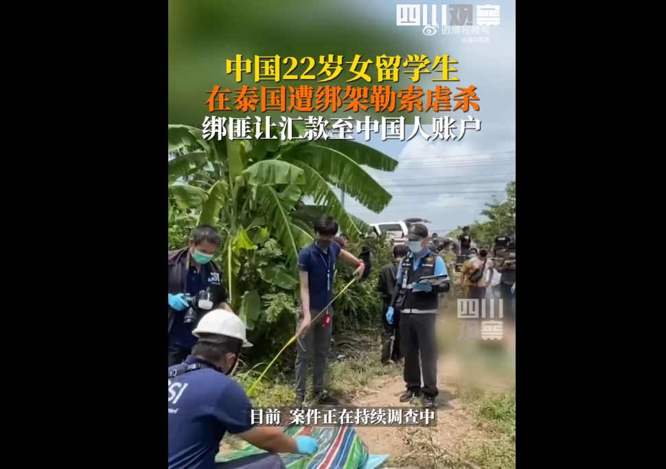 22岁中国女留学生在泰国遭绑架,勒索50万未果后被虐杀抛尸 手机新浪网