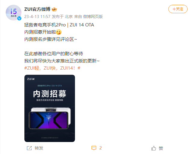 联想拯救者电竞手机 2 Pro 开启 ZUI 14 OTA 内测招募|电竞|华为平板|联想拯救者_新浪科技_新浪网