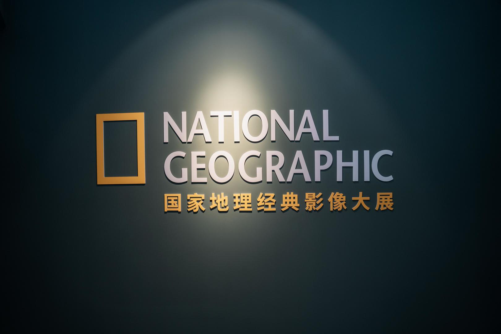 来了！国家地理经典影像大展，4月21日在东郊记忆正式开幕！|摄影_新浪科技_新浪网