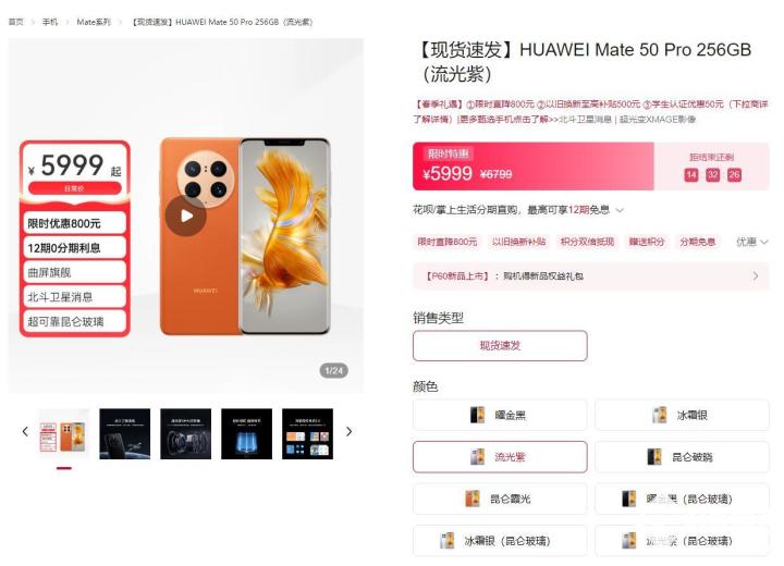 降幅最高800元 华为Mate 50系列全系官方降价|华为mate|玻璃_新浪科技_新浪网