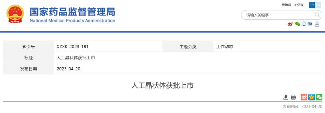 刚刚！创新产品 “人工晶状体” 获批上市_手机新浪网