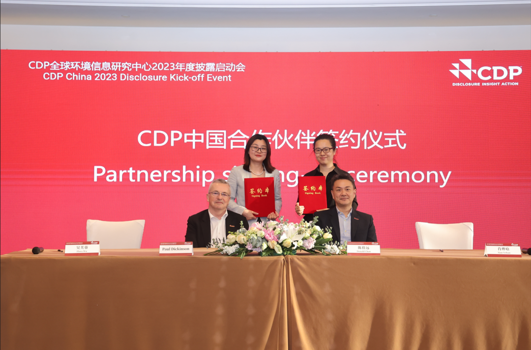 CDP全球环境信息研究中心2023年度披露启动会成功举办|ESG_新浪财经_新浪网