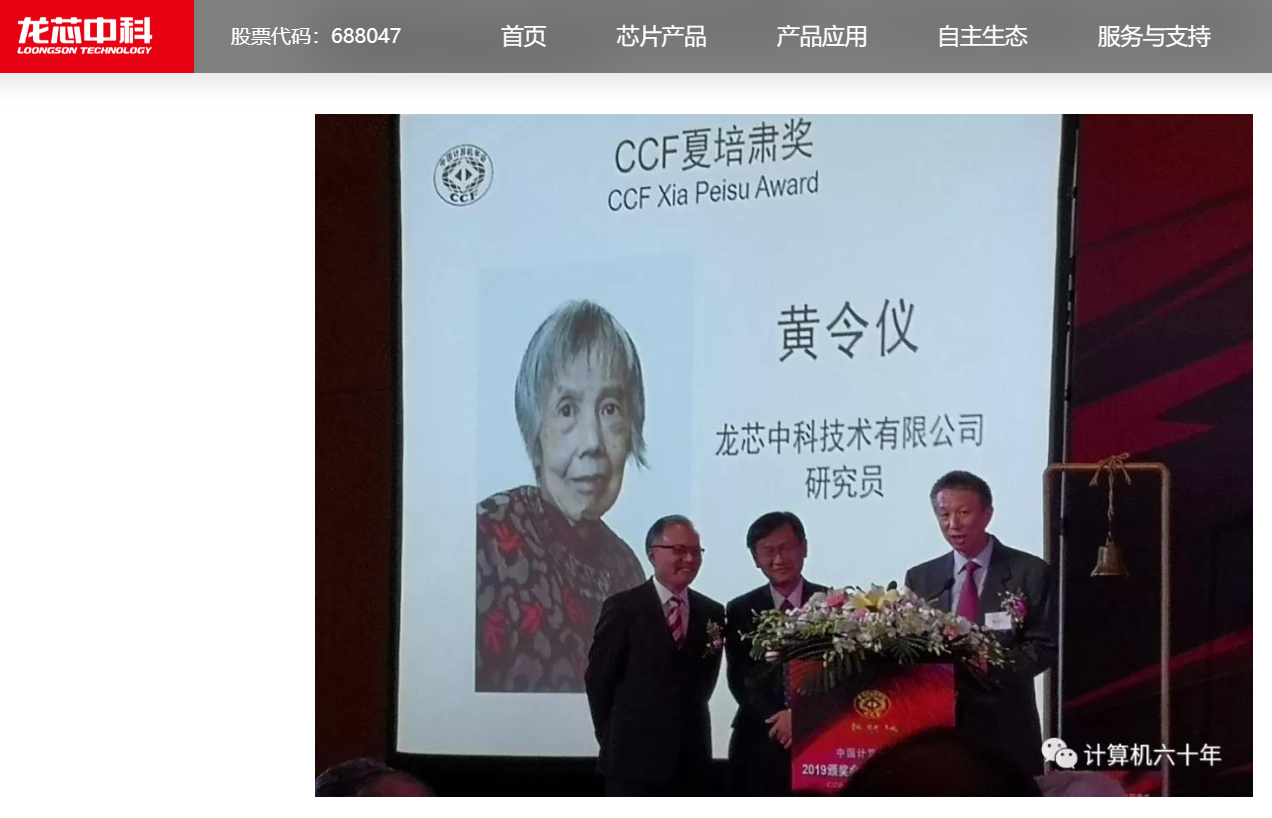 “中国龙芯之母”黄令仪逝世：66 岁出山研发国产芯片，享年 86 岁|芯片|龙芯|it之家_新浪科技_新浪网