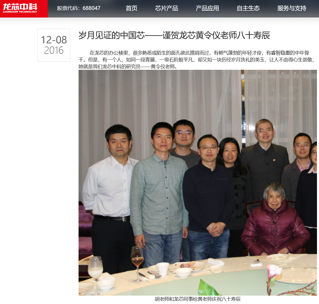 “中国龙芯之母”黄令仪逝世：66 岁出山研发国产芯片，享年 86 岁|芯片|龙芯|it之家_新浪科技_新浪网