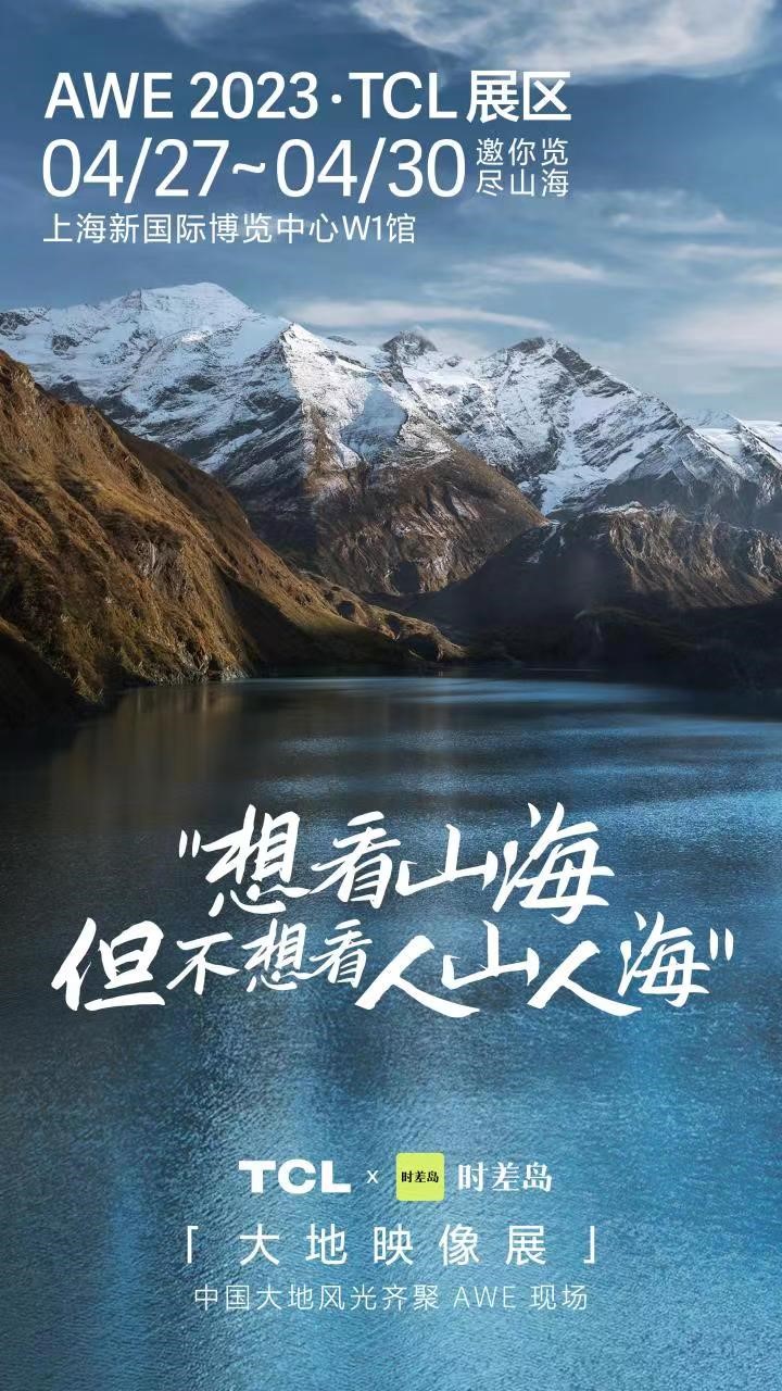 聚焦智能物联、创新显示、新能源等，TCL即将亮相AWE 2023|TCL|新能源|AWE_新浪科技_新浪网